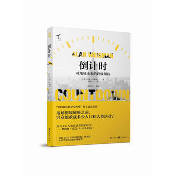 :对地球未来的期待