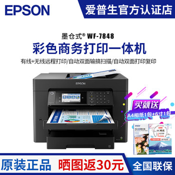 爱普生（EPSON）WF-7848 WF-4838 A3+/A4 无线彩色喷墨商务办公多功能一体机 双面打印/复印/扫描/传真 中小型办公 ...