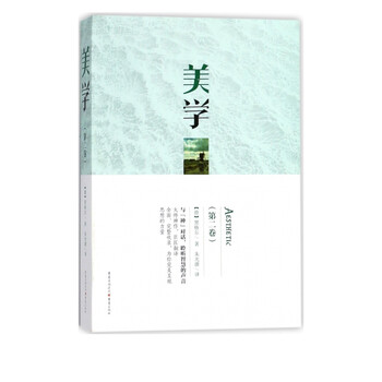 美学(第2卷)