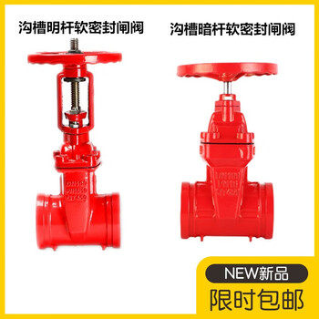 Z85X沟槽软密封闸阀卡箍暗杆DN100消防水Z81明杆沟槽弹性座封闸阀 明杆PN16 DN100【图片 价格 品牌 报价】-京东