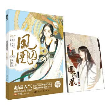 《凤囚凰 漫画壹》