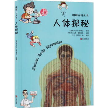 人体探秘