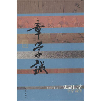 史志巨擘