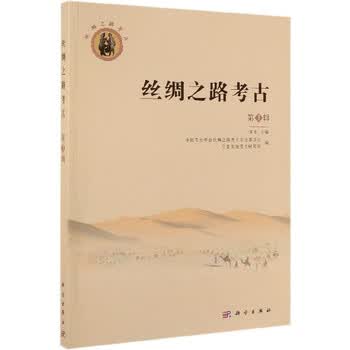丝绸之路考古(第3辑)