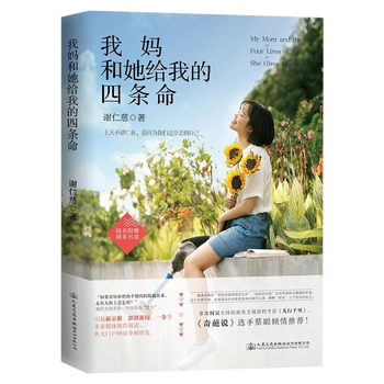 我妈和她给我的四条命
