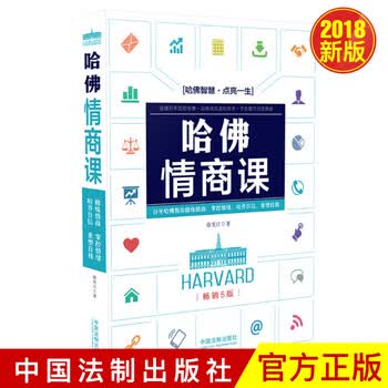 哈佛情商课（chang xiao 5版）