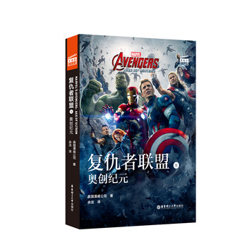 大电影双语阅读. Avengers: Age of Ultron复仇者联盟2：奥创纪元(赠英文音