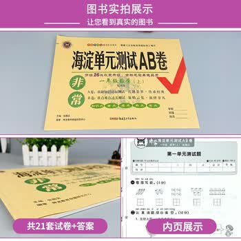 22版非常海淀单元测试AB卷一年级数学上册（青岛版）