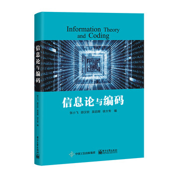 信息论与编码