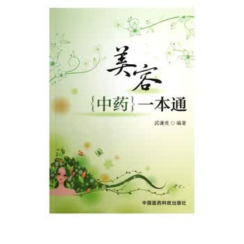 美容*一本通
