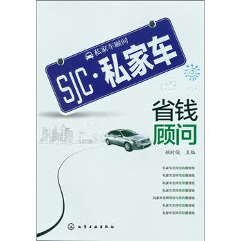 私家车省钱顾问