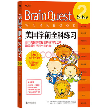 后浪官方正版 Brain Quest美国学前全科练习5到6岁 少儿英语数学自然拼读科学零基础入门自