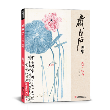 经典全集齐白石画集 一卷花鸟8开画册写意范本书籍虫草牡丹荷花中国画零基础入门临摹少儿童技法教材教
