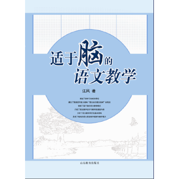 适于脑的语文教学