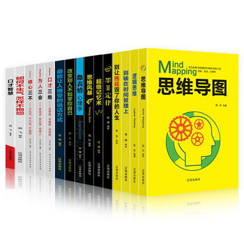 强者成功法则：众志成城（套装共15册）口才三绝+墨菲定律+超级记忆术+思维风暴+思维导图 等