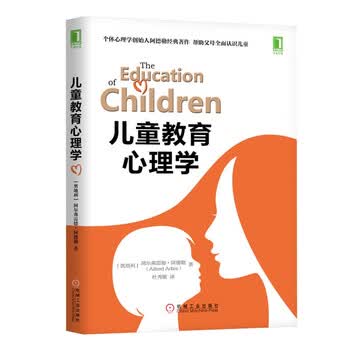 儿童教育心理学 机械工业出版社