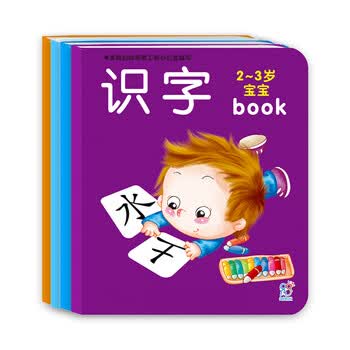 2-3岁宝宝早教全书：交通工具+国旗+识字+绕口令（套装4册）幼儿启蒙经典认知彩图