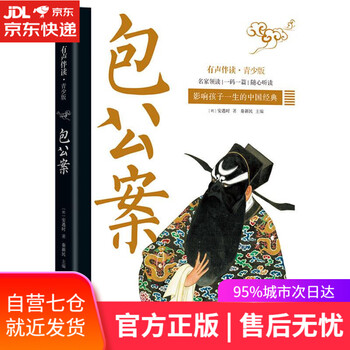 【正版图书】包公案 (明)安遇时 天地出版社