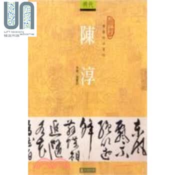 陈淳－书艺珍品赏析 台版原版 张春记 石头