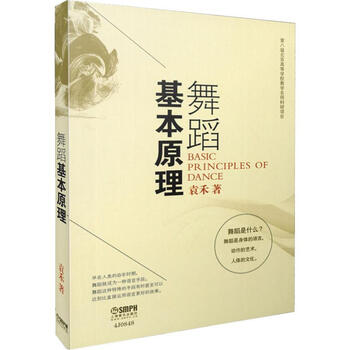 舞蹈基本原理