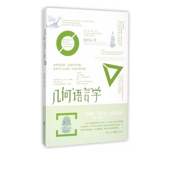 几何语言学