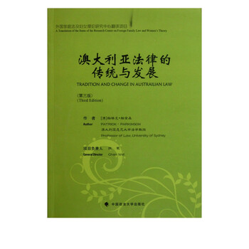 澳大利亚法律的传统与发展(第3版)