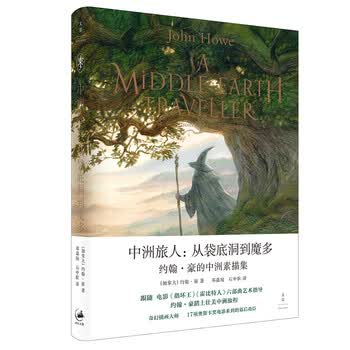 中洲旅人 : 从袋底洞到魔多 : 约翰·豪的中洲素描