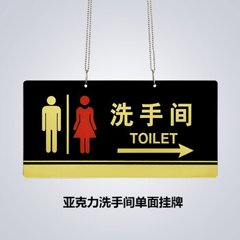 亚克力洗手间挂牌男女厕所引导牌WC指示标牌大号双面卫生间吊牌标识牌30*15cm 单面双人向右