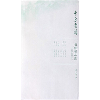 馆藏精品选(天津艺术博物馆1共4张)/东方画谱