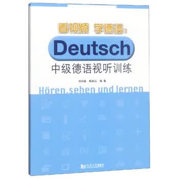 看视频学德语:中级德语视听训练