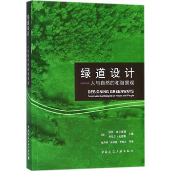 绿道设计