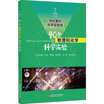 40个物理和化学科学实验