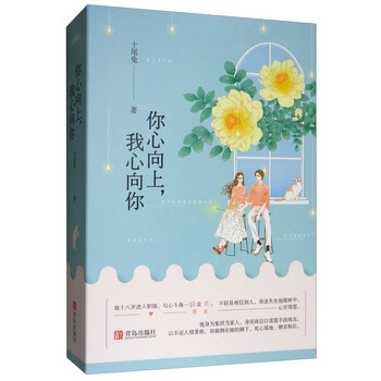 你心向上，我心向你（套装上下册）