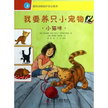 我要养只小宠物—小猫咪