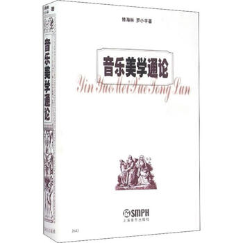 音乐美学通论