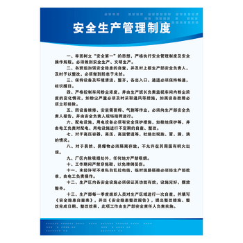 安全生产管理制度牌宣传画挂图安全生产规章职责规定展板墙贴画NIH28 NIH28-01 安全生产管理制度 PP防水覆膜贴纸70*50厘米