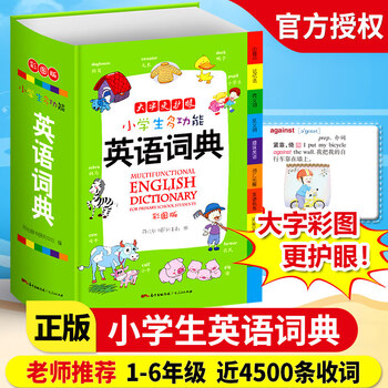 正版2019新编小学生多功能英语词典彩图版大开本 1-6年级英汉小学英语速查工具书