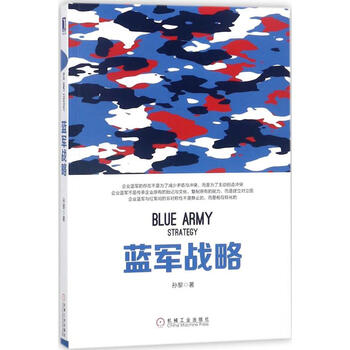 蓝军战略