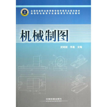 机械制图