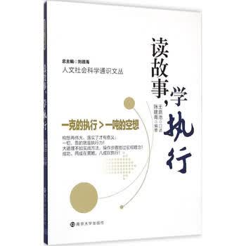 读故事,学执行