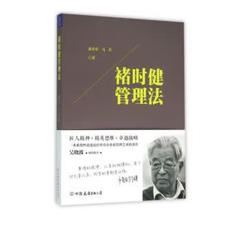 褚时健管理法