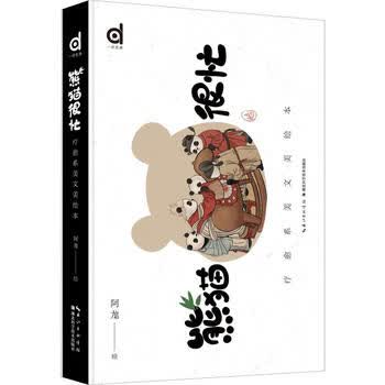 熊猫很忙