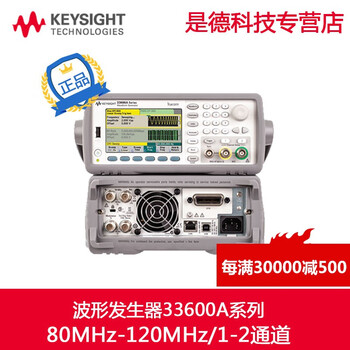 是德科技keysight（原安捷伦）33600A 系列波形发生器，80MHz 和 120 MHz 33611A（80MHz 单通道）【图片 ...
