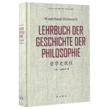 哲学史教程(精)/Philosophy系列