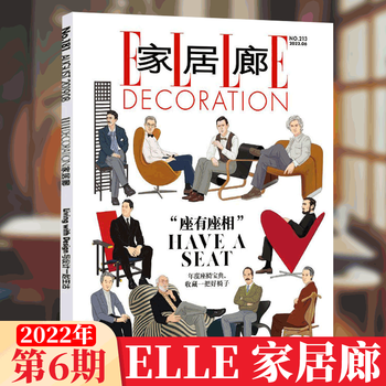 ELLE 家居廊杂志 2022年6月