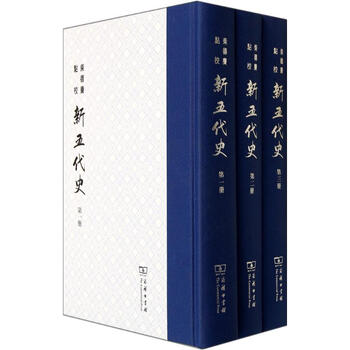 柴德賡点校新五代史
