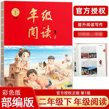 2022新版年级阅读二年级下册语文部编人教版阅读理解训练专项书小学生2年纪绘本课堂课外强化同步教辅每