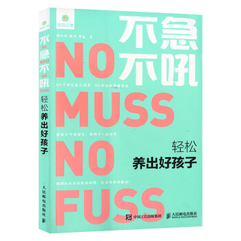 不急不吼 轻松养出好孩子