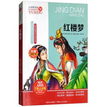 红楼梦（阅读无障碍 手机点读版）