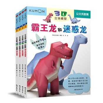 公文式教育: 我的第一本手工3D立体手工书: 恐龙+动物5-7岁(套装共4册)
